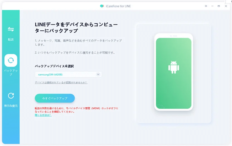 【iPhone/Android両対応】LINEのトーク履歴をPCから復元する方法｜株式会社Tenorshare