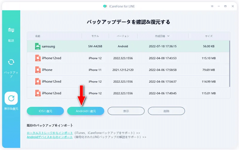 【iPhone/Android両対応】LINEのトーク履歴をPCから復元する方法｜株式会社Tenorshare