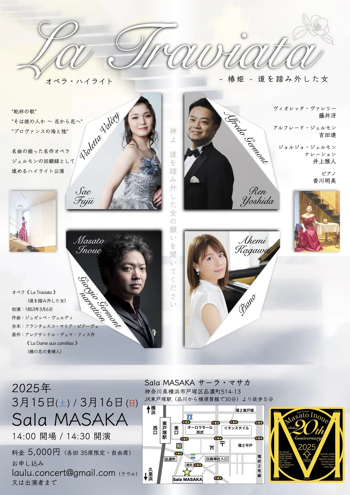 2025年1月〜3月のスケジュール｜井上雅人 Masato Inoue / バリトン歌手