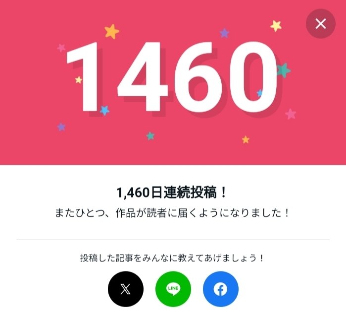1460日連続投稿｜喜多野土竜