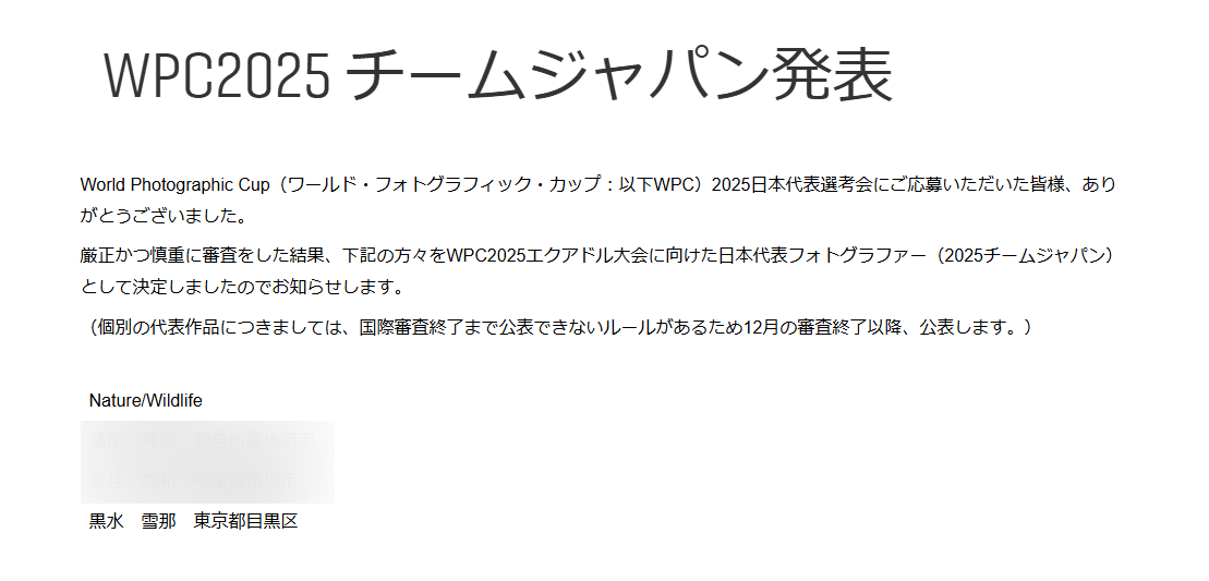 WPC2025(World Photographic Cup)の日本代表に選出して頂きました。｜黒水 雪那 photographer