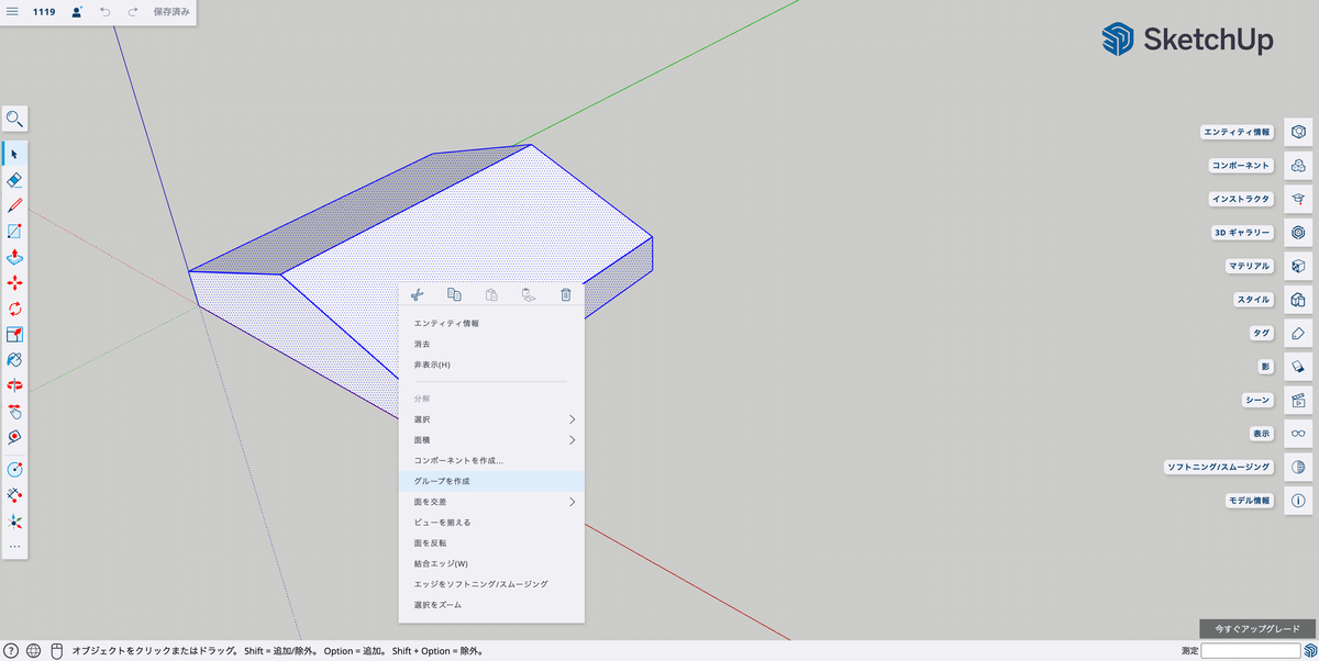 【SketchUp】進まないクイックスタート #02｜ノダミヤコ🇮🇹旅とワインと…