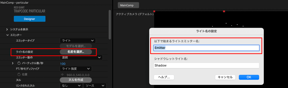 Trapcode Particular #003_004 [ライトエミッター] 日本語マニュアル(非公式,備忘録用)｜machiDesign