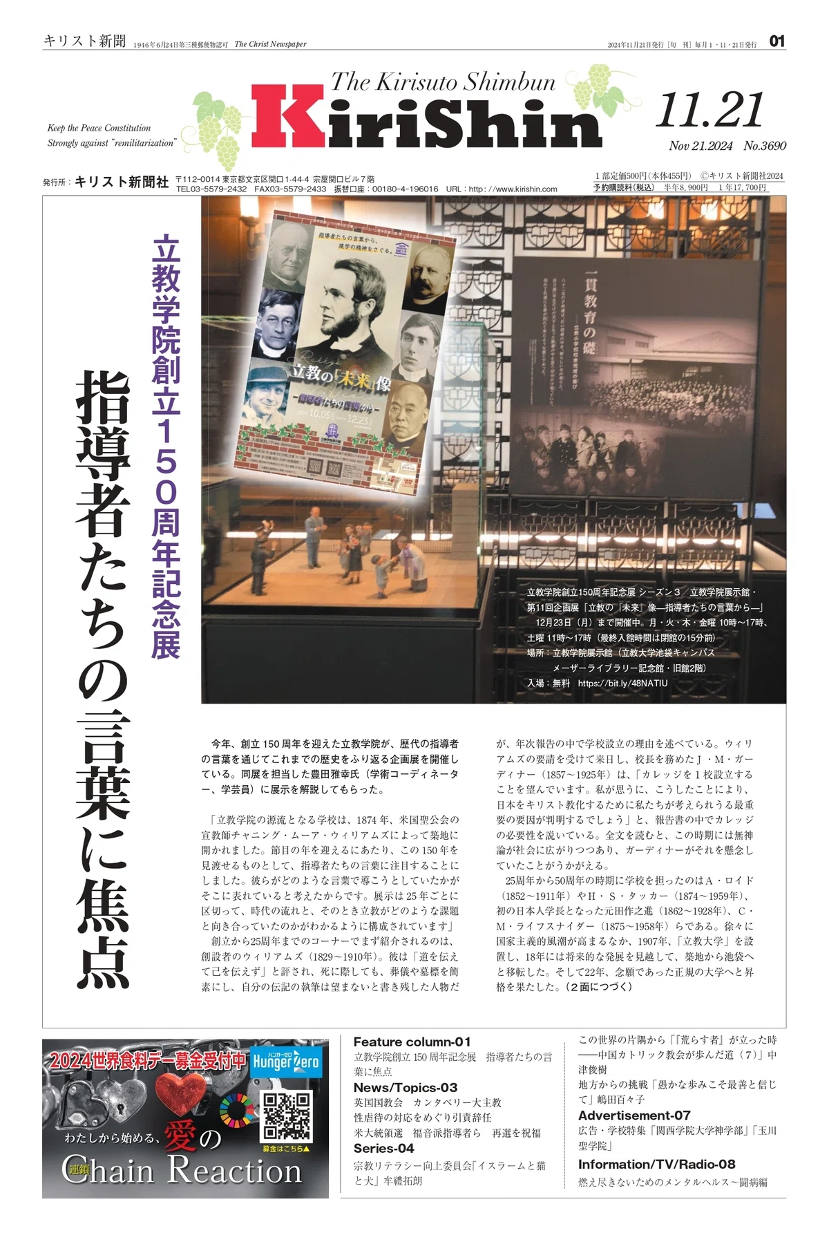「キリ新」電子版 2024年11月21日付（メルマガ 第228号）｜松谷信司＠キリスト新聞