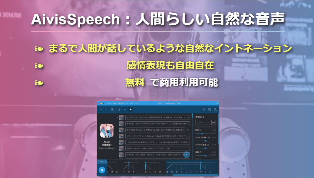 【最強AI音声合成ツールAivisSpeech🚀】人間と見分けがつかないほど自然で,感情表現豊かな高品質音声が無料で使い放題！😳読み間違い修正機能や豊富な音声モデルで、コンテンツ制作が劇的に ...