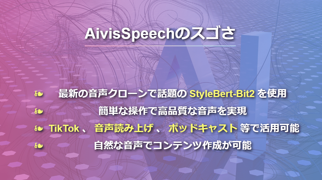 【最強AI音声合成ツールAivisSpeech🚀】人間と見分けがつかないほど自然で,感情表現豊かな高品質音声が無料で使い放題！😳読み間違い修正機能や豊富な音声モデルで、コンテンツ制作が劇的に ...