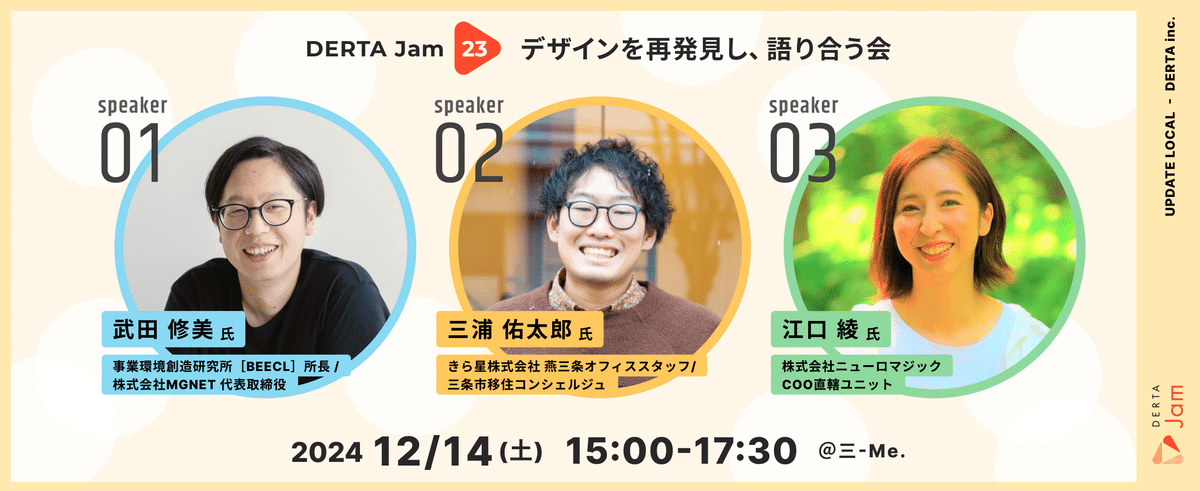 【活動レポート】小千谷市ひと・まち・文化共創拠点「ホントカ。」にメンバーと行ってみた！｜DERTA Community