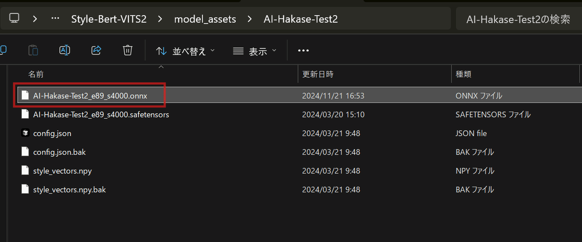 Style-Bert-ViTS2のモデルをONNX化する方法｜ハカセ アイ (Ai-Hakase)🐱YouTube × 記事でトレンドAIを ...