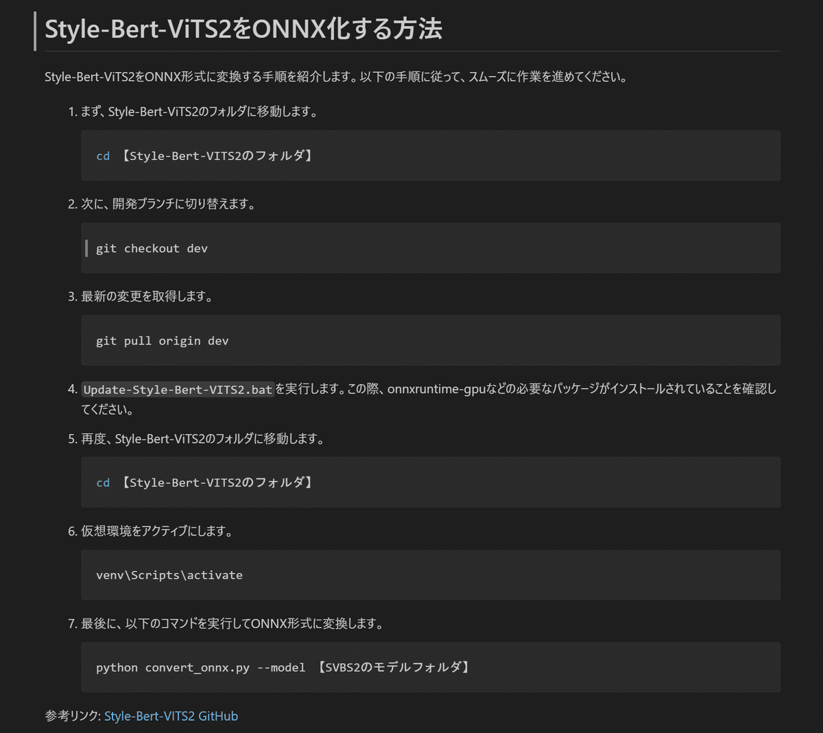 Style-Bert-ViTS2のモデルをONNX化する方法｜ハカセ アイ (Ai-Hakase)🐱YouTube × 記事でトレンドAIを解説する為のnote🐾