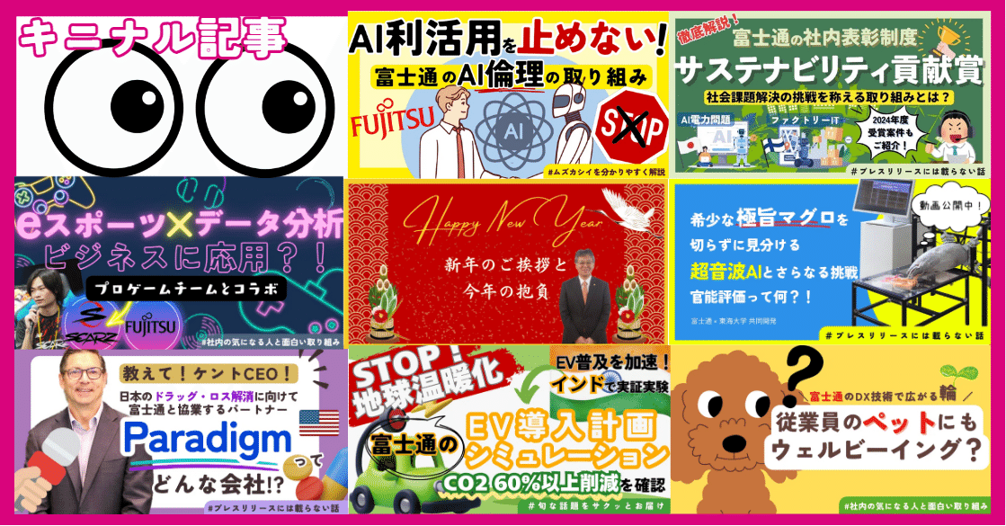 「FUJITSU PR Note」いよいよ2年目に突入！｜富士通 広報note