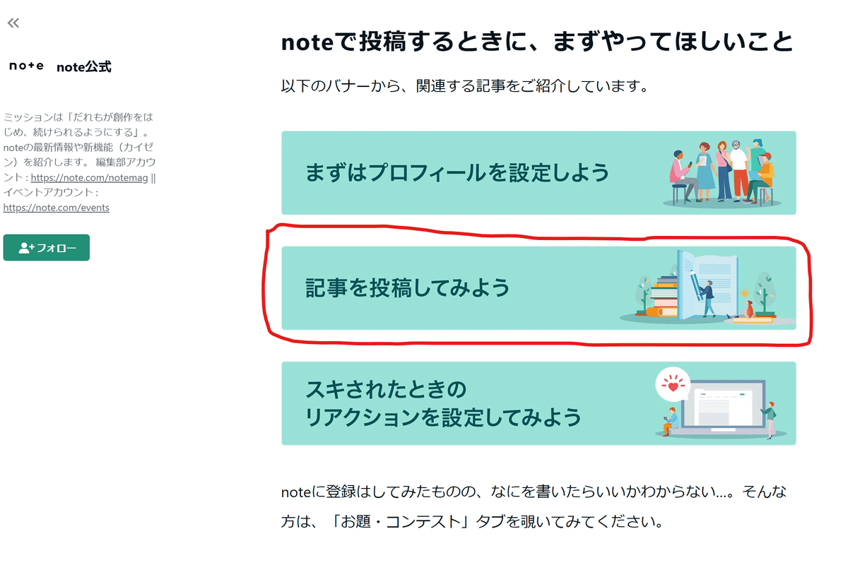noteを始めたい方へ｜Chisato（ちさっちゃん）|ZeroPlus