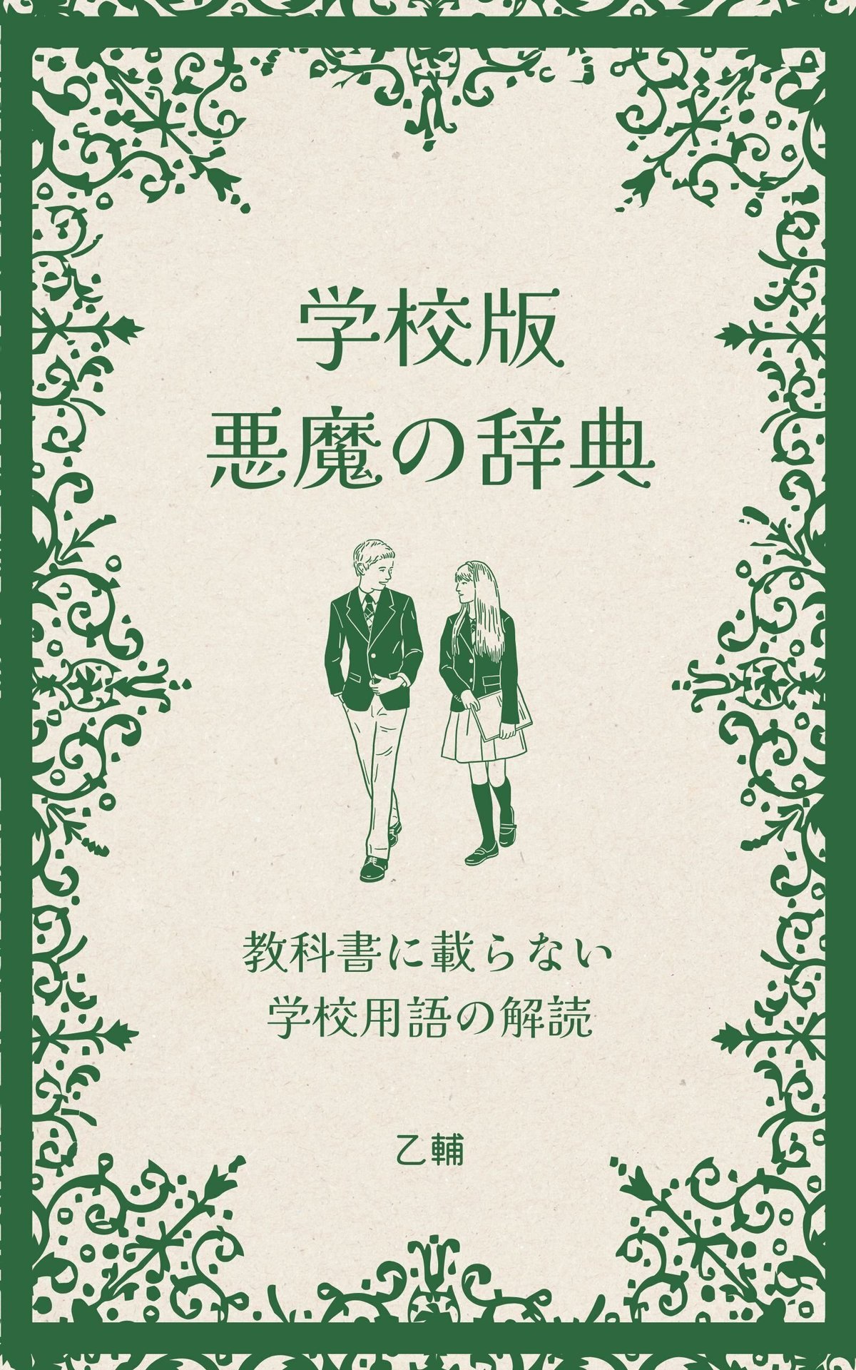 Amazon Kindle 発売中 ※Unlimited｜otosuke