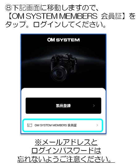 OM SYSTEM公式アプリ 事前会員登録のお願い｜omsystem_events