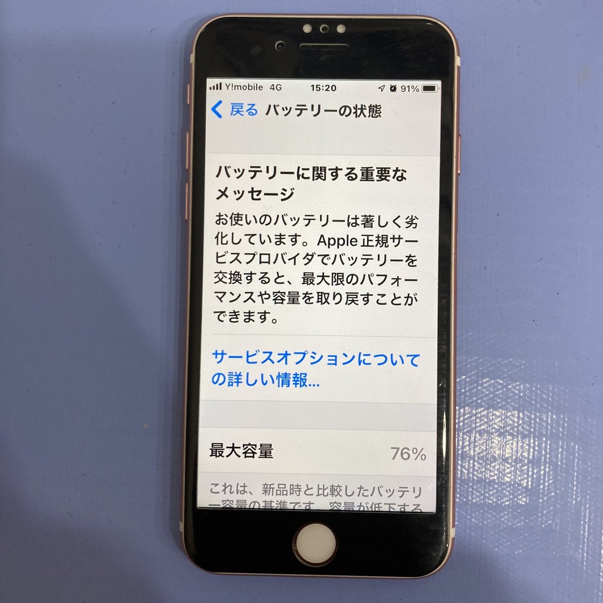 バッテリー交換修理のiPhone7｜スマホ修理工房Rinkan