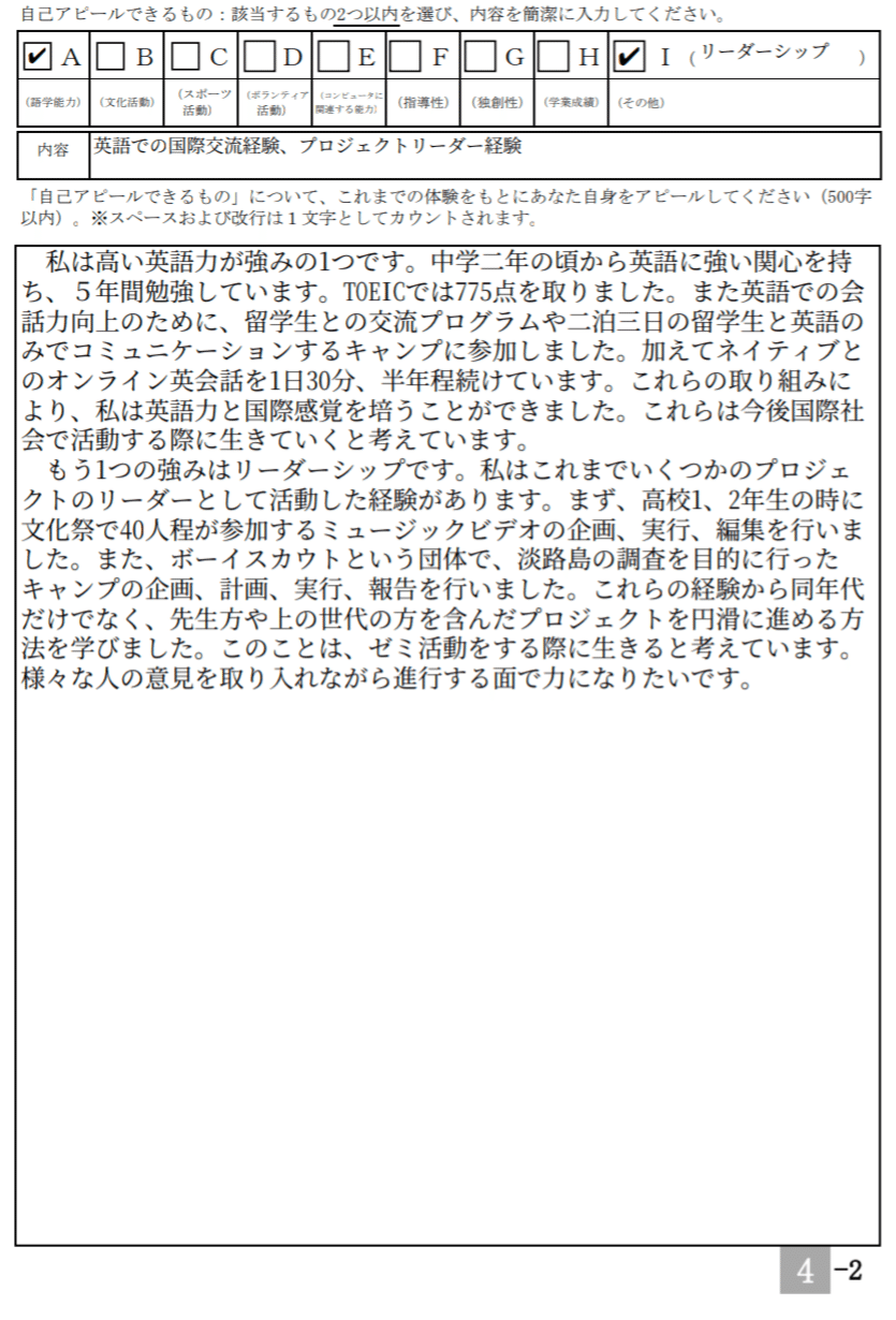 【実際の提出書類付き】同志社大学AO入試 商学部 （2024年入学） 受験情報｜Fj TaKu