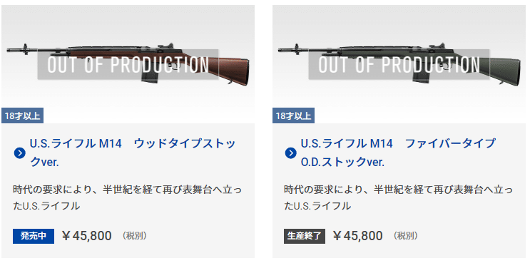 東京マルイがいくつかの製品の生産終了を発表したことについての 東京マルイがいくつかの製品の生産終了を発表したことについての