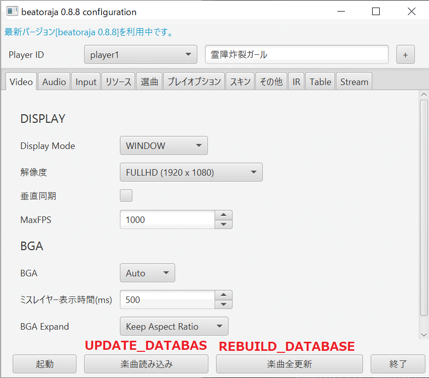 [beatoraja]「楽曲読み込み」「楽曲全更新」違いは？両方押すの？どっちが速い？ヒープサイズは？彼女は？年収は？学歴は？調べてみました ...