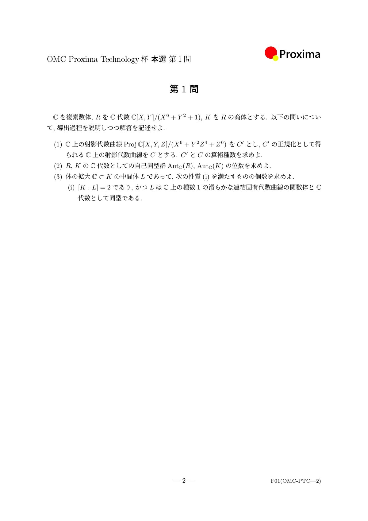 OMC Proxima Technology杯：本選解説｜深津卓弥