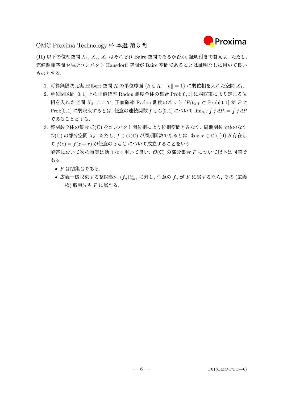 OMC Proxima Technology杯：本選解説｜深津卓弥