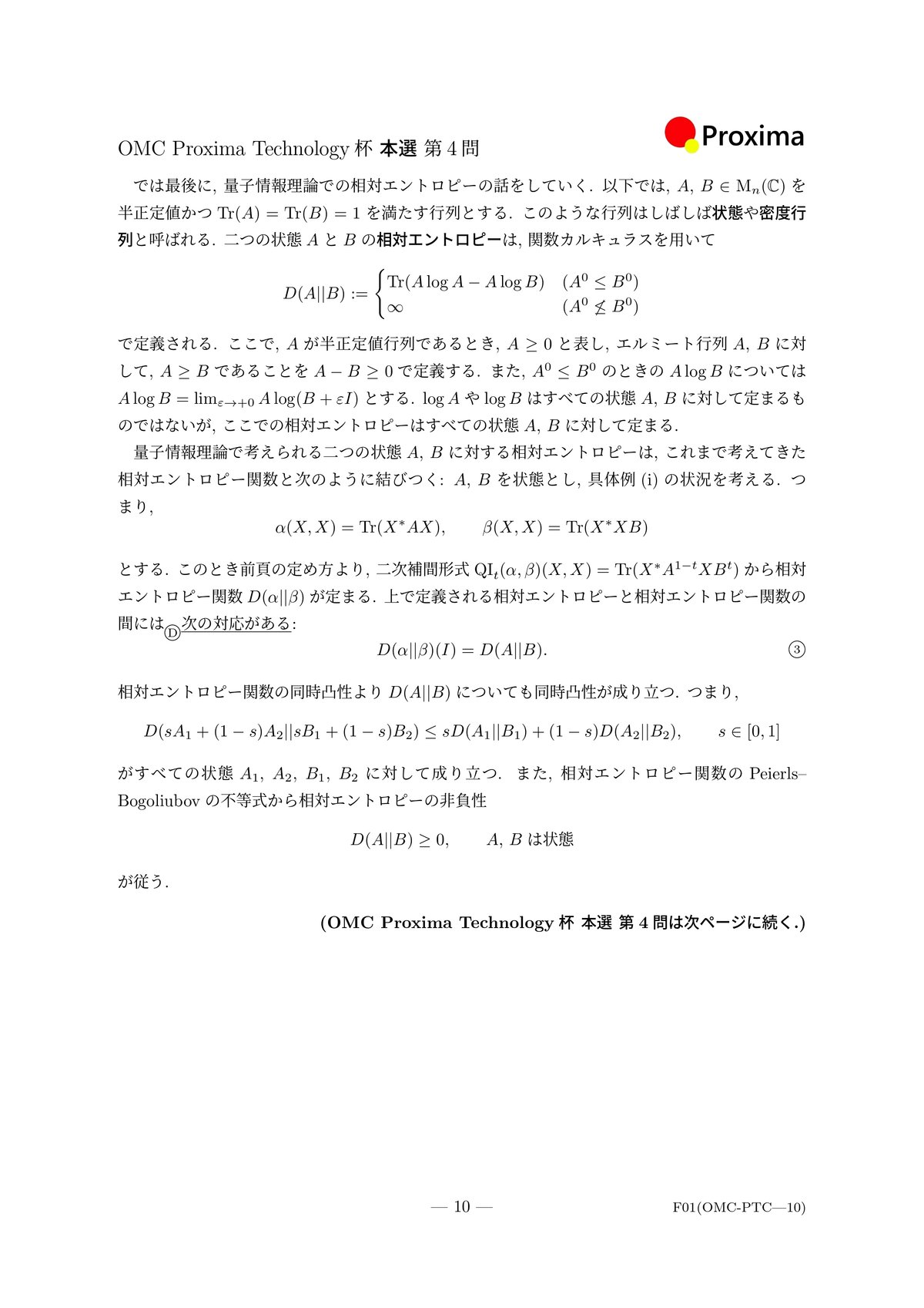 OMC Proxima Technology杯：本選解説｜深津卓弥