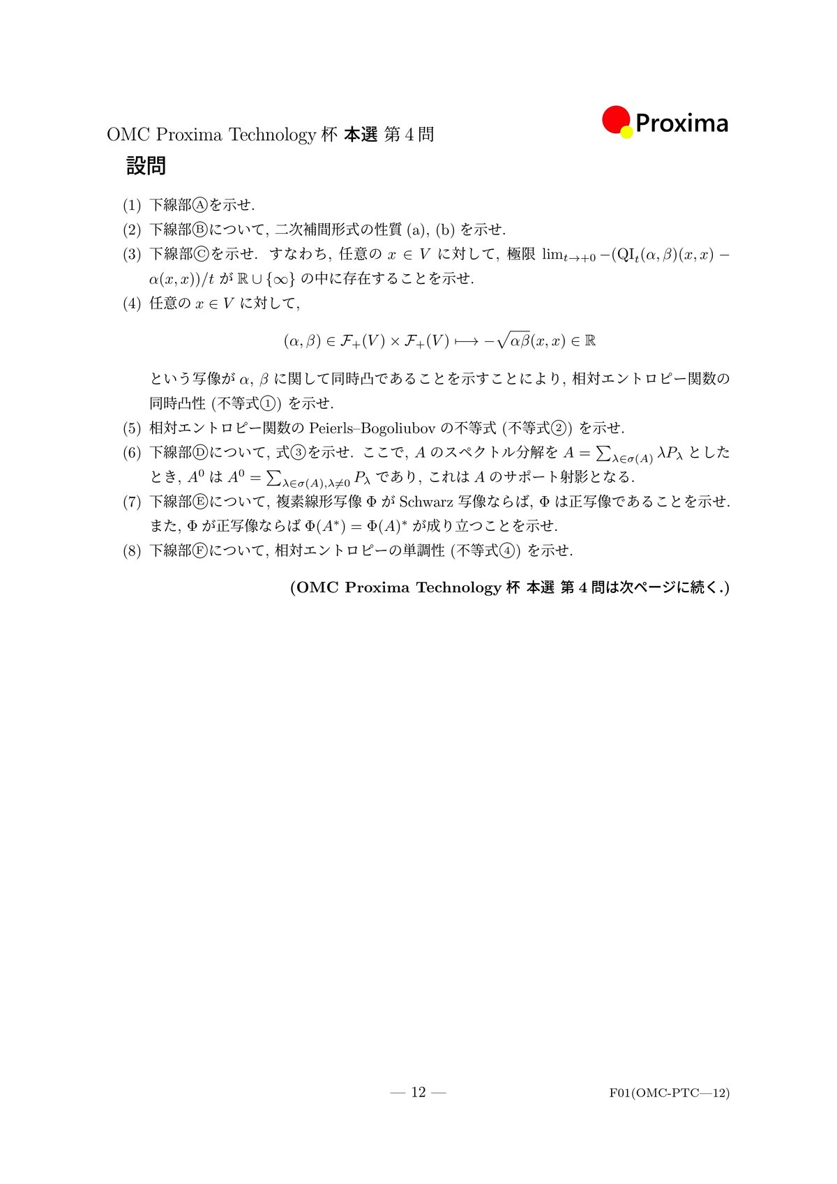 OMC Proxima Technology杯：本選解説｜深津卓弥