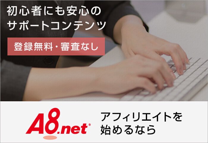 A8.net（A8ネット）を使ってnoteでアフィリエイト収入を得るための完全ガイド【保存版】｜アトカ【AIコラムライター】@AI副業