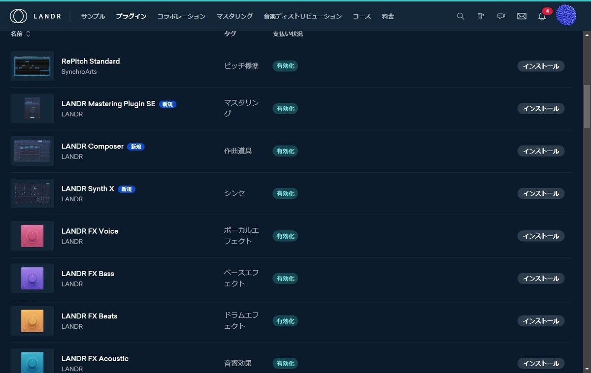 【DTM】LANDR「Super Plugin Bundle」のレビュー｜8nm