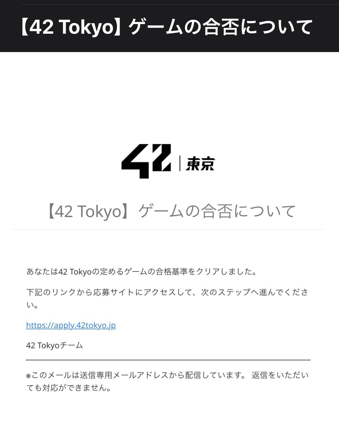42 Tokyo の一次試験に合格した話（あと、ハンターハンター1巻の感想）｜ちあき