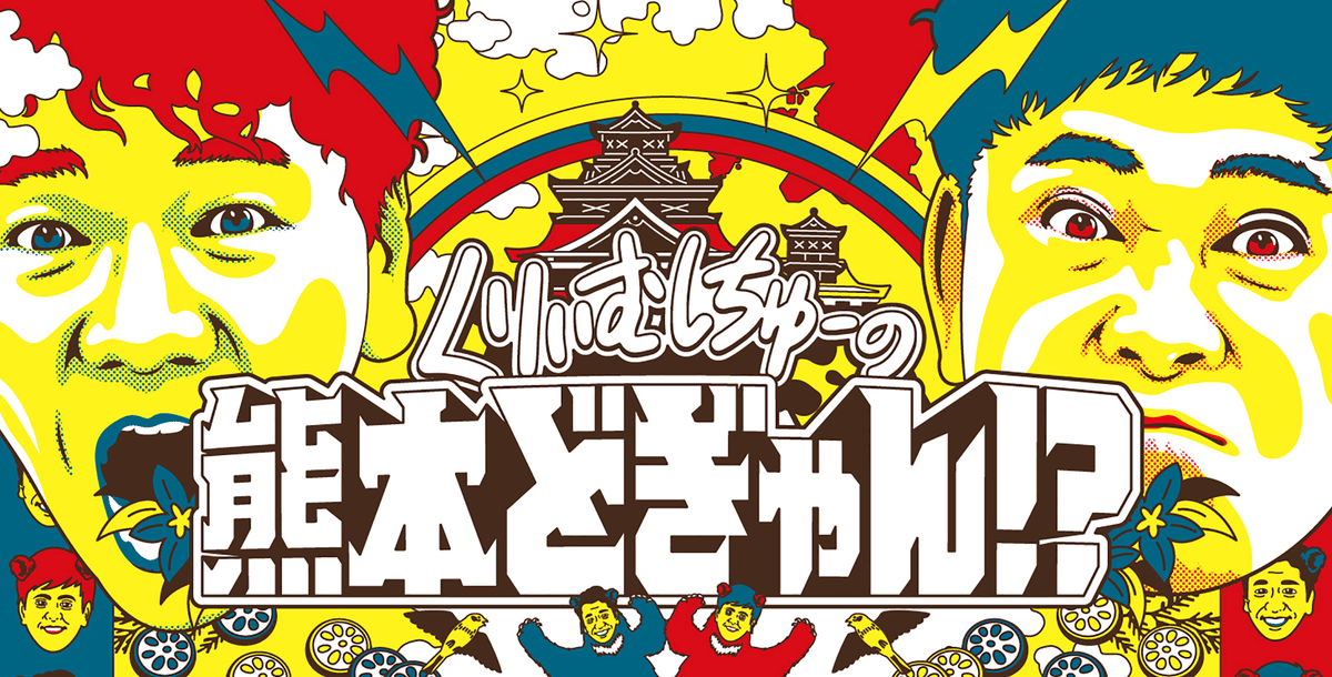 キーパーソン＃17 塩野弥千夫（熊本県民テレビ）11月23日｜FM791ミモザ俱楽部