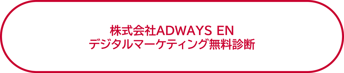 精鋭の結束が中小企業の未来を変える。ADWAYS enの挑戦｜ADWAYS | 広告事業本部