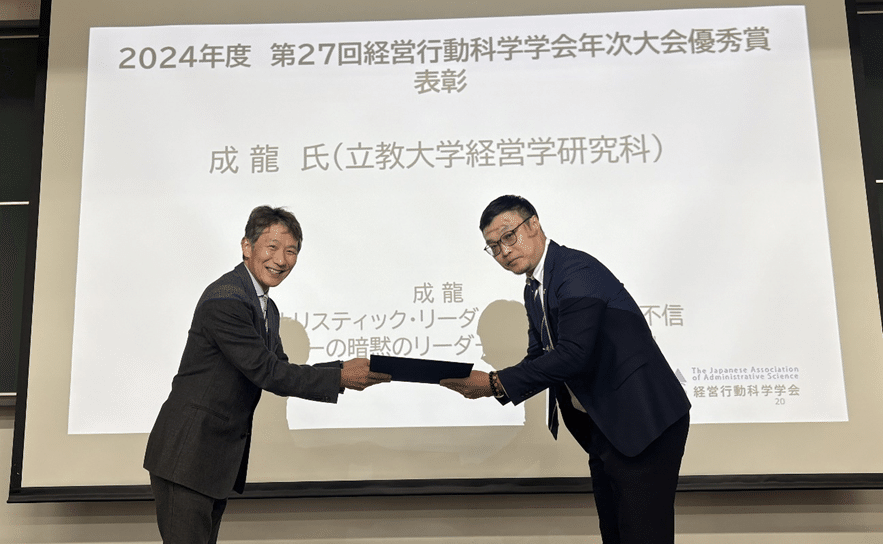編集委員会セッション「大会優秀賞受賞論文が『経営行動科学』に掲載されるまでの軌跡」：経営行動科学学会（JAAS）第27回年次大会レポート（前編）｜経営行動科学学会_広報
