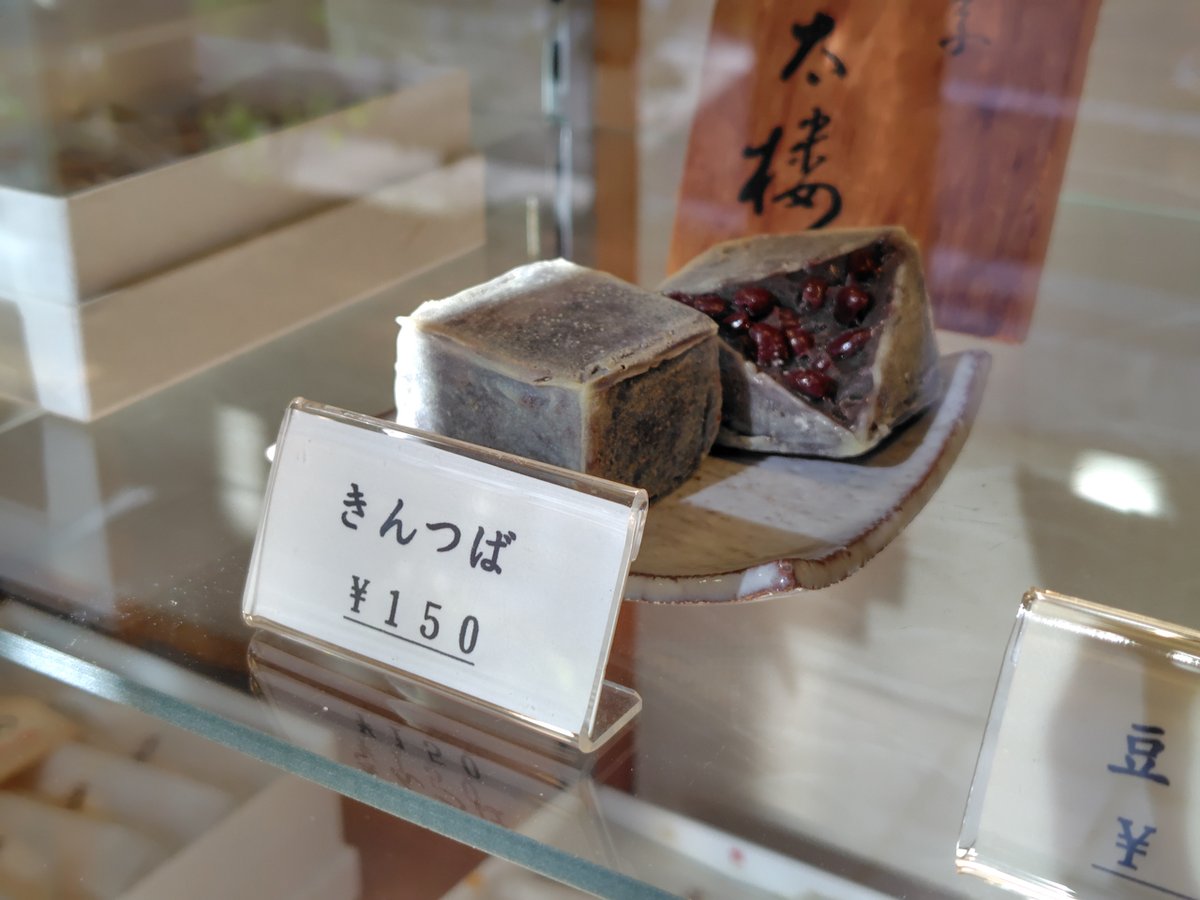 徳太樓のきんつば｜Hiro Oaks / 日々の雑感