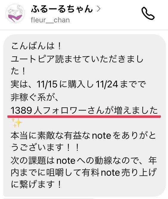 ユートピア -』Threads×noteで最速で月10万稼ぐための具体的なロードマップ【6STEP】｜ヒカくん(非稼ぐくん)