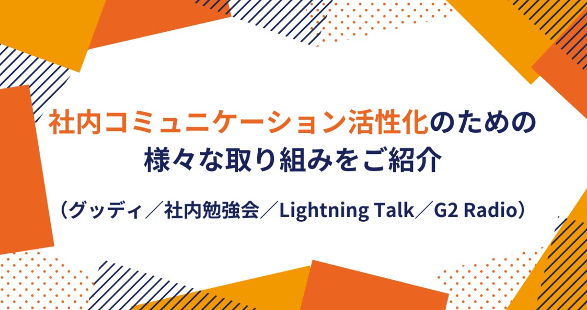 G2 Studios note発信記事まとめ／2024年振り返り｜G2 Studios株式会社