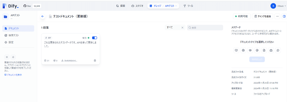 [#42] Dify API を使ったユースケース ナレッジ操作｜Ritsuo