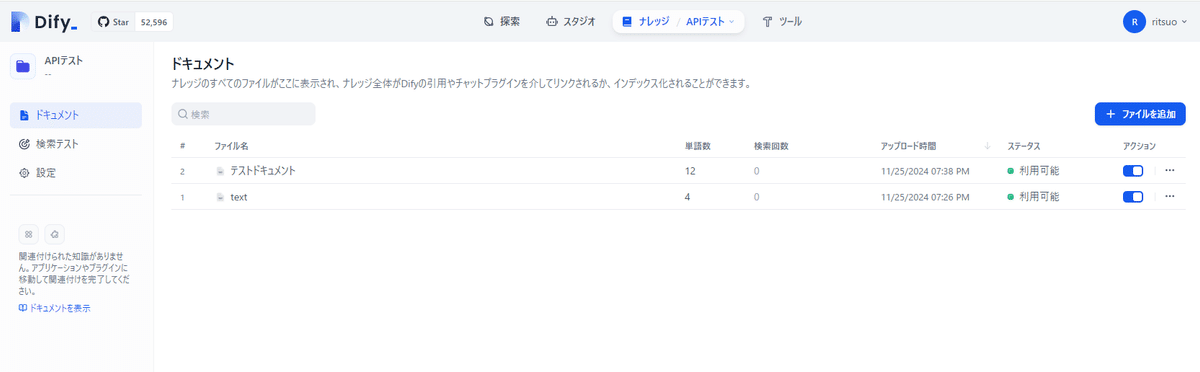 [#42] Dify API を使ったユースケース ナレッジ操作｜Ritsuo