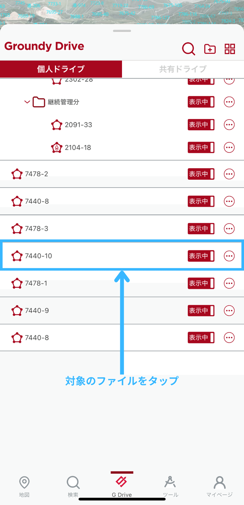 「Groundy / グランディ」が大型アップデート！より使いやすくなりました！｜Groundy / グランディ公式-全国の地番検索と土地管理-