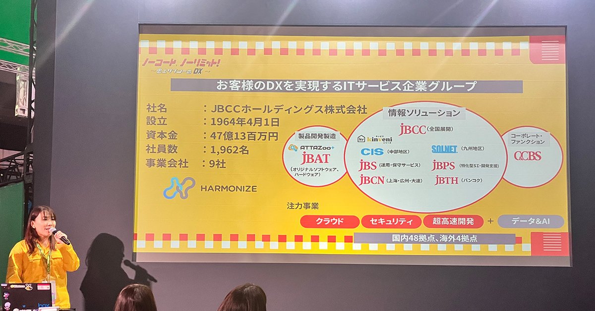 ノーコードでDXを実現しよう！-Cybozu Days 2024出展レポート by JBCC Group-｜JBCCホールディングス（JBCCグループ）