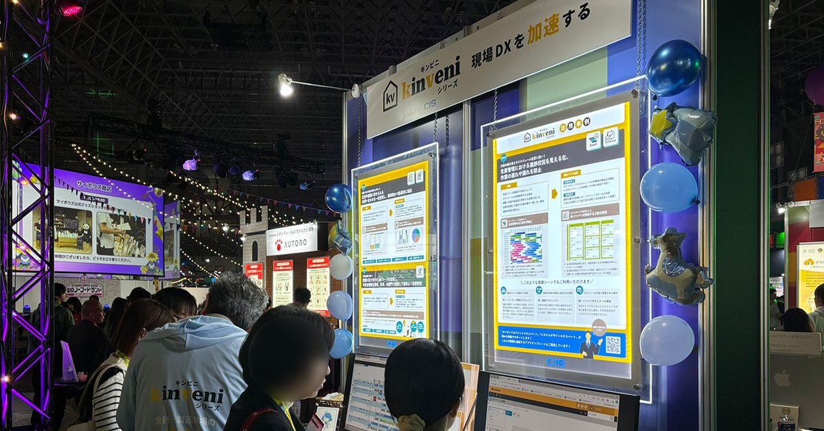 ノーコードでDXを実現しよう！-Cybozu Days 2024出展レポート by JBCC Group-｜JBCCホールディングス（JBCCグループ）