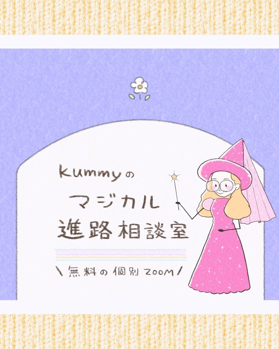 20241126｜無敵モード 💖｜Kummy｜マジカルイラストクリエイター.