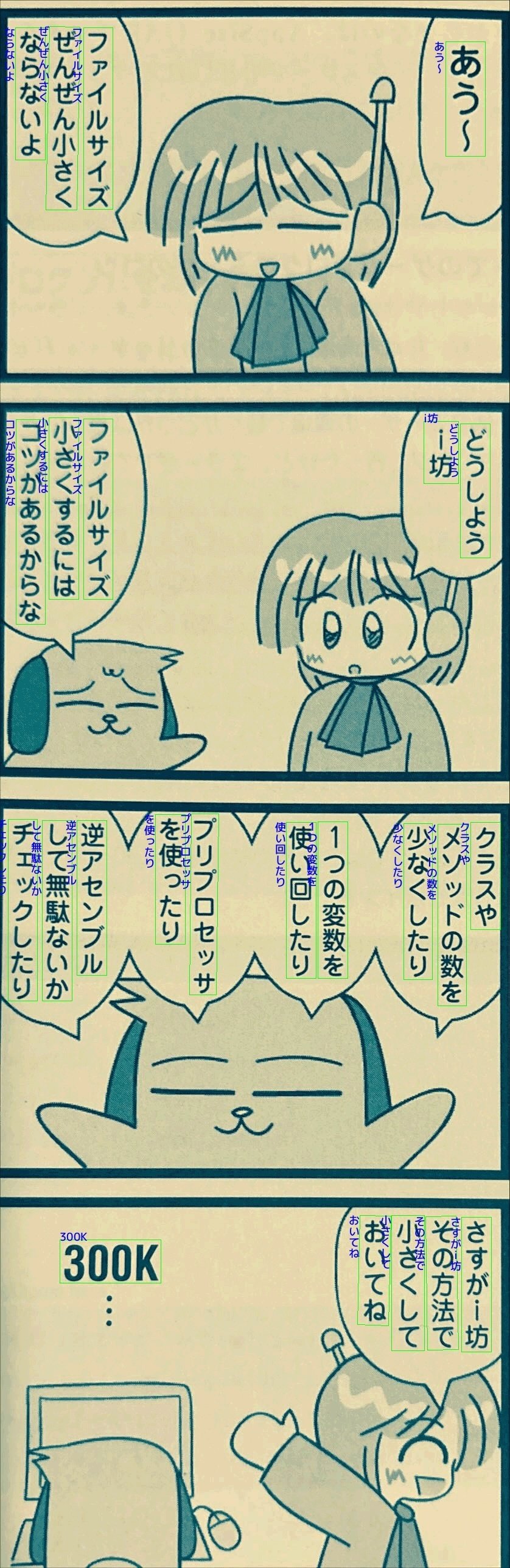 YomiToku で漫画のOCRを試す｜npaka