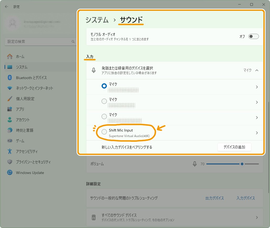 「Supertone Shift」をVRChatで使うための設定方法｜963