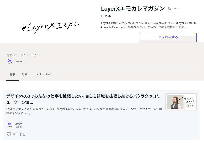 「全員広報」の文化はどうつくられた？LayerXの石黒さんが語るオウンドメディア戦略｜note pro公式 | 法人オウンドメディアをかんたん、すぐに立ち上げ