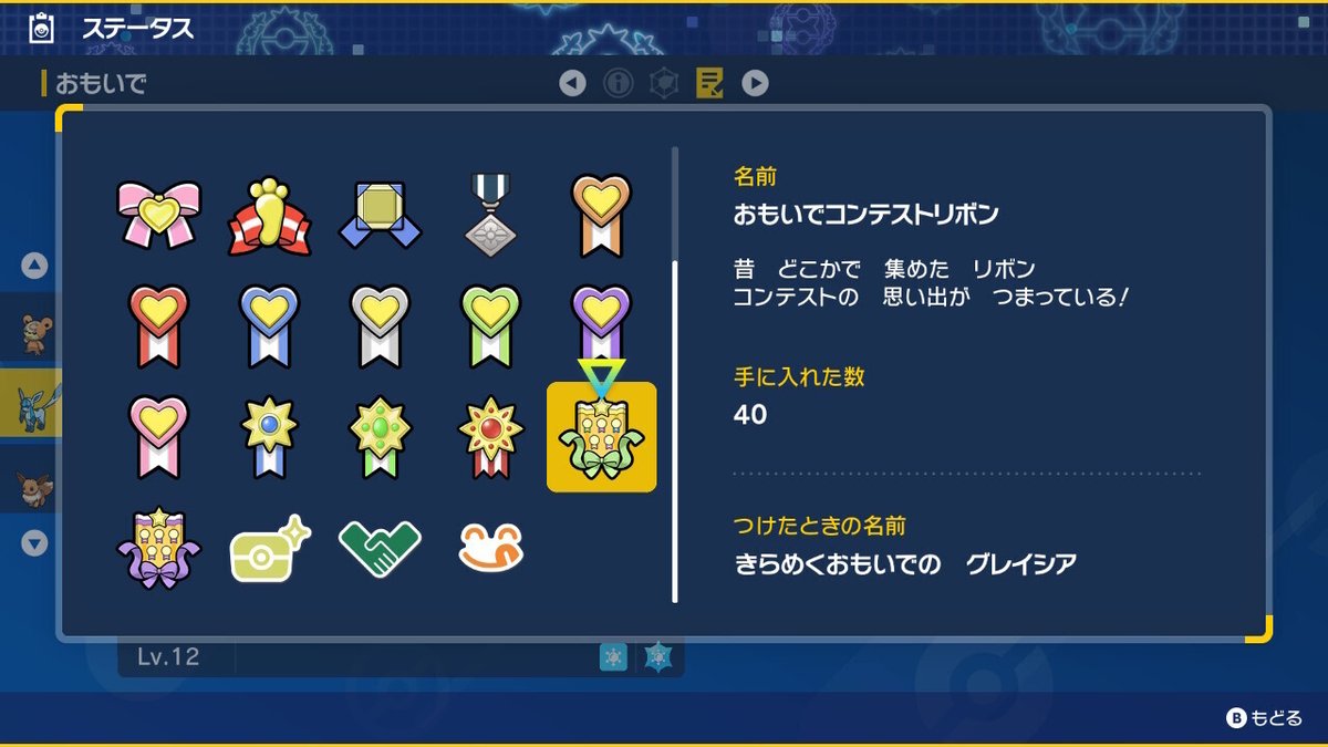 実は別物！DPtとBDSPのコンテストリボンの違いに要注意【リボンコンプの罠】｜コン