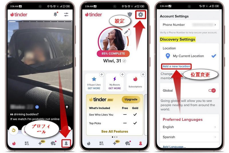 【完全ガイド】Tinderの位置情報オフ・変える・固定・更新仕方｜pogoskill.jp