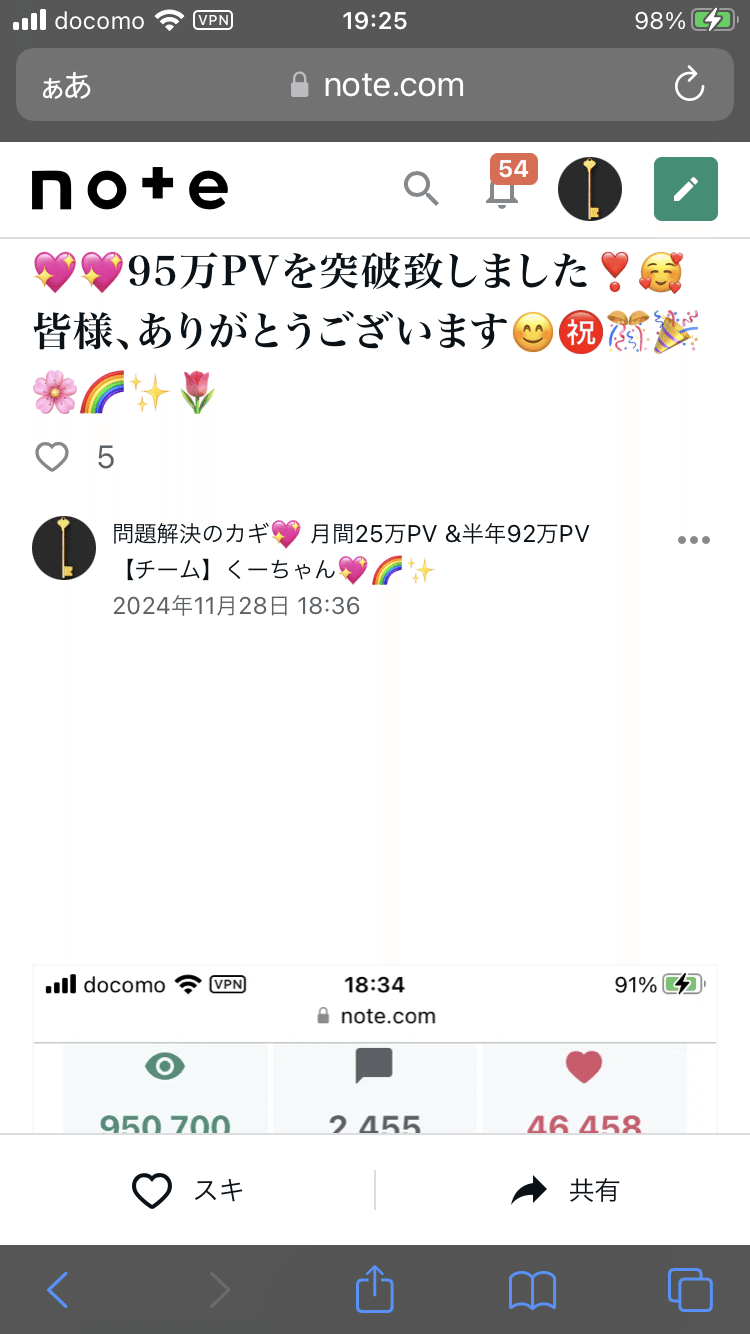 💖54スキの幸せの涼風を贈ってくださり、ありがとうございます😊チーム一同、感謝しています♪😊🌸 🌈🌷⭐️👍🎉🌷㊗️｜問題解決のカギ💖 月間25万PV &半年92万PV【チーム】くーちゃん💖🌈