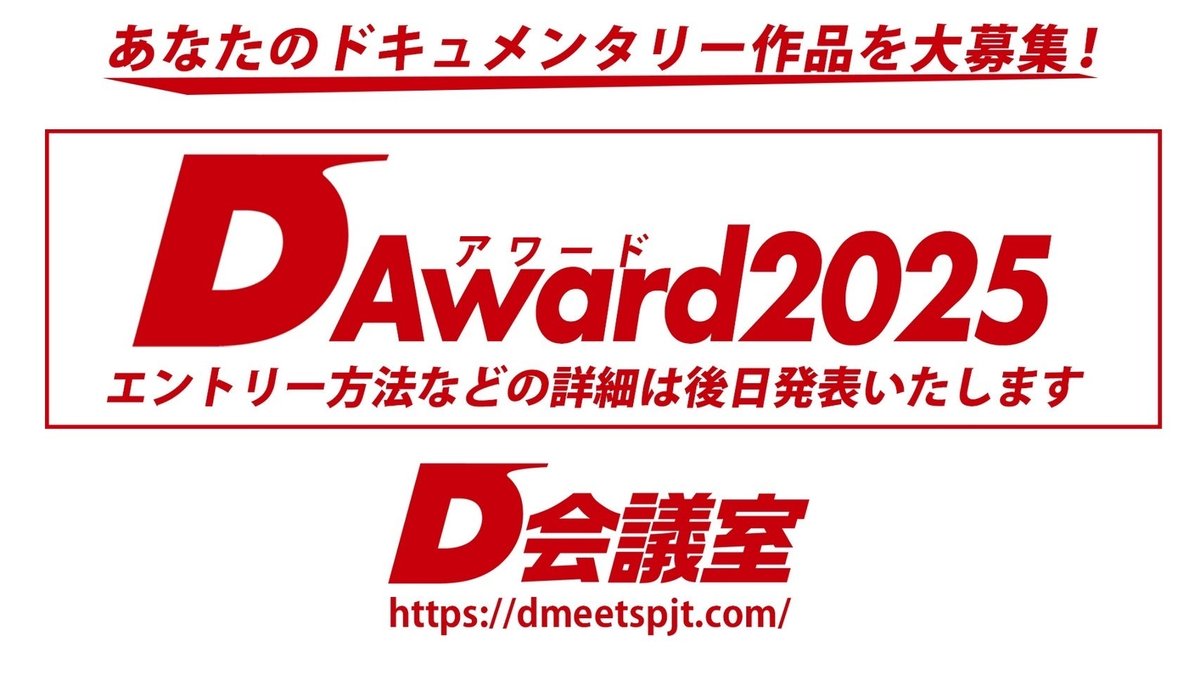 TBSドキュメンタリー映画祭2025、3月14日(金)より全国6都市にて順次開催決定！｜TBS DOCS