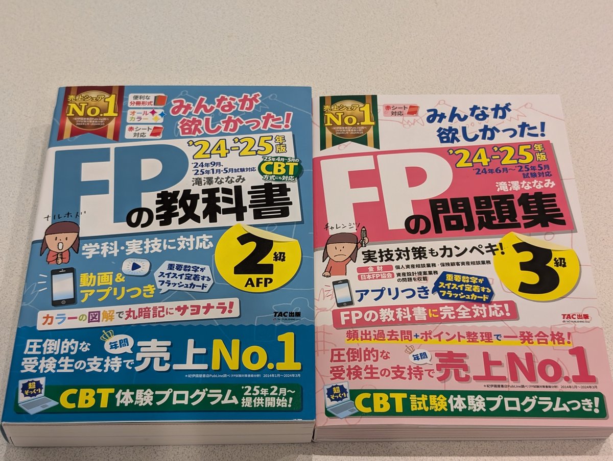 勉強時間30時間でFP3級合格！｜あお