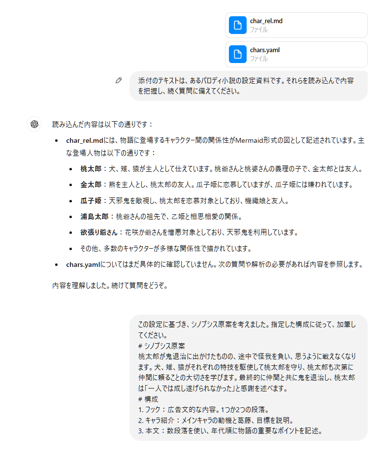 【試行錯誤実況中継】 AIを通して活用できる創作データベースを作ってみる (7)シノプシスを作ってみる2｜Koji Doi｜AIエンジニア｜webライター｜バイオ系ライター・アナリスト