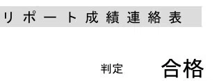 初レポート＆結果｜Mensis
